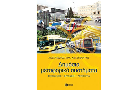 ΔΗΜΟΣΙΑ ΥΠΗΡΕΣΙΑ ΚΑΙ ΚΟΙΝΩΝΙΚΗ ΠΡΑΞΗ - Logistics Management