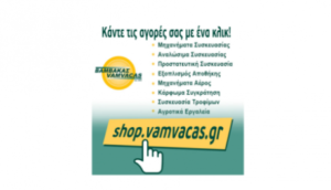 ΔΥΝΑΜΙΚΗ ΕΙΣΟΔΟΣ ΣΤΟ E-COMMERCE ΑΠΟ ΤΗ ΒΑΜΒΑΚΑΣ ΒΙΟΜΗΧΑΝΙΚΟΣ ΕΞΟΠΛΙΣΜΟΣ ...