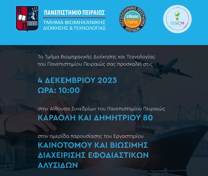 Παρουσίαση του τμήματος Βιομηχανικής Διοίκησης και Τεχνολογίας του ...