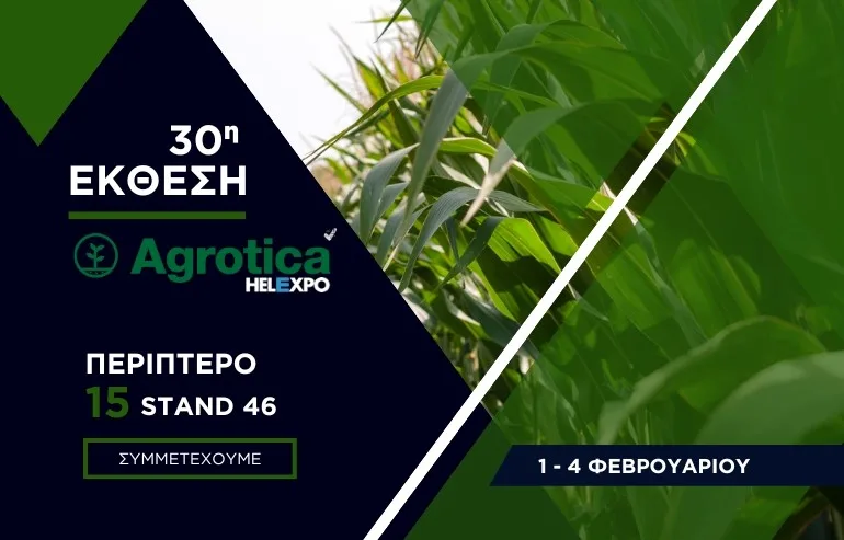 Η Hellagro Α.Ε. συμμετέχει στην έκθεση Agrotica 2024 - Logistics Management